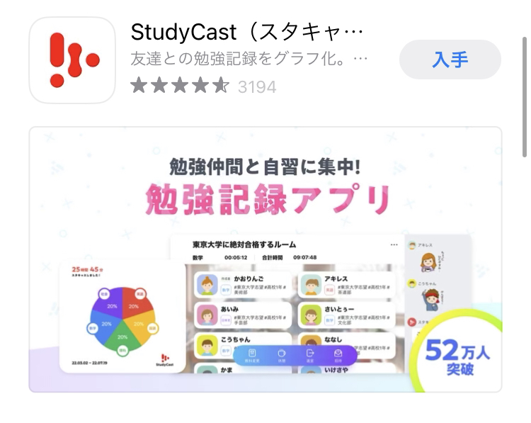 勉強時間 記録アプリ 無料人気ランキング！中・高校生や社会人にもおすすめの学習管理 | ラポナモード